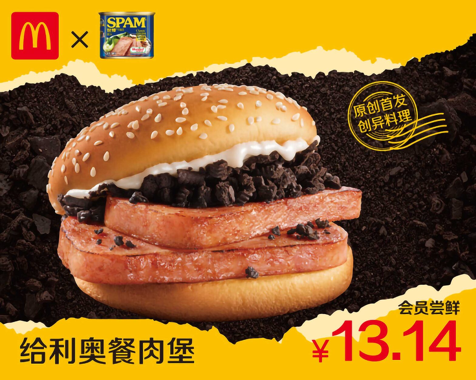 Thanks To McDonald’s China, Oreo And SPAM Burger Is A Thing