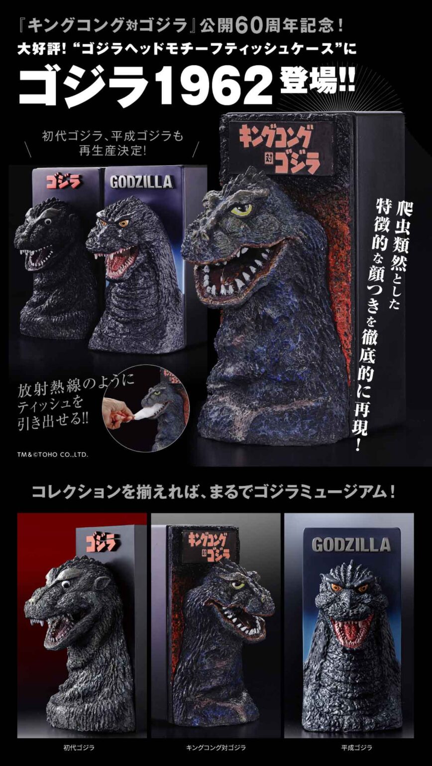 Godzilla (1962) Box Tissue Cover: Spewing Tissue For You To Use