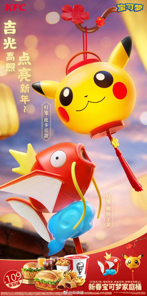 KFC China’s Spring Festival Pokémon Super Family Meal Comes With A ...
