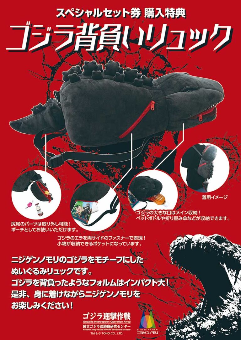 Godzilla Attraction At Nijigen No Mori Is Now Offering A Cute Plush ...