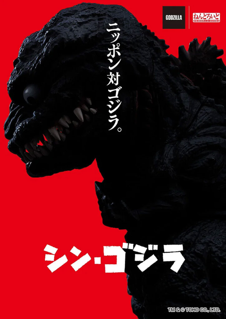 This Chibi-style Shin Godzilla From Good Smile Company Comes With Tail ...